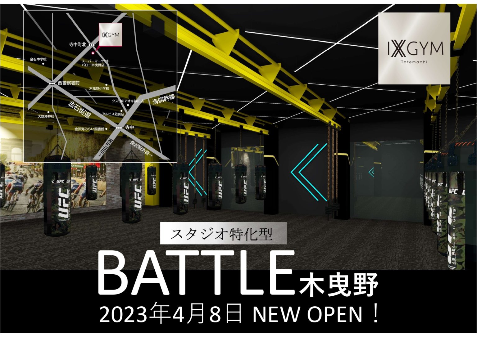 2023年4月8日 IXGYM STUDIO BATTLE木曳野 OPEN!!! | イクスジム／IXGYM 金沢市内3店舗を自由に利用できるフィットネスジム