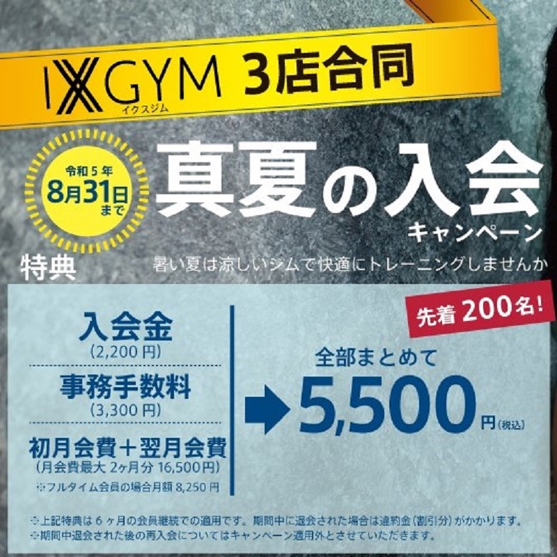 イクスジム／IXGYM 金沢市内3店舗を自由に利用できるフィットネスジム