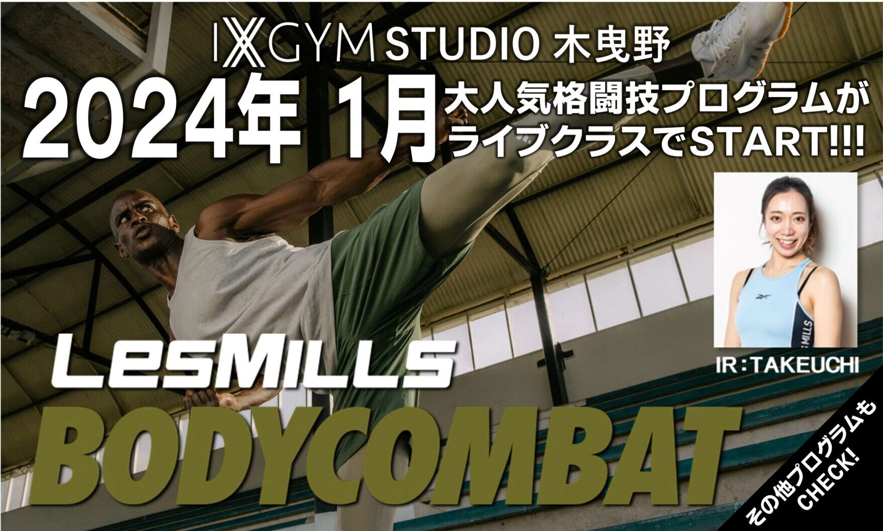 イクスジム／IXGYM 金沢市内3店舗を自由に利用できるフィットネスジム