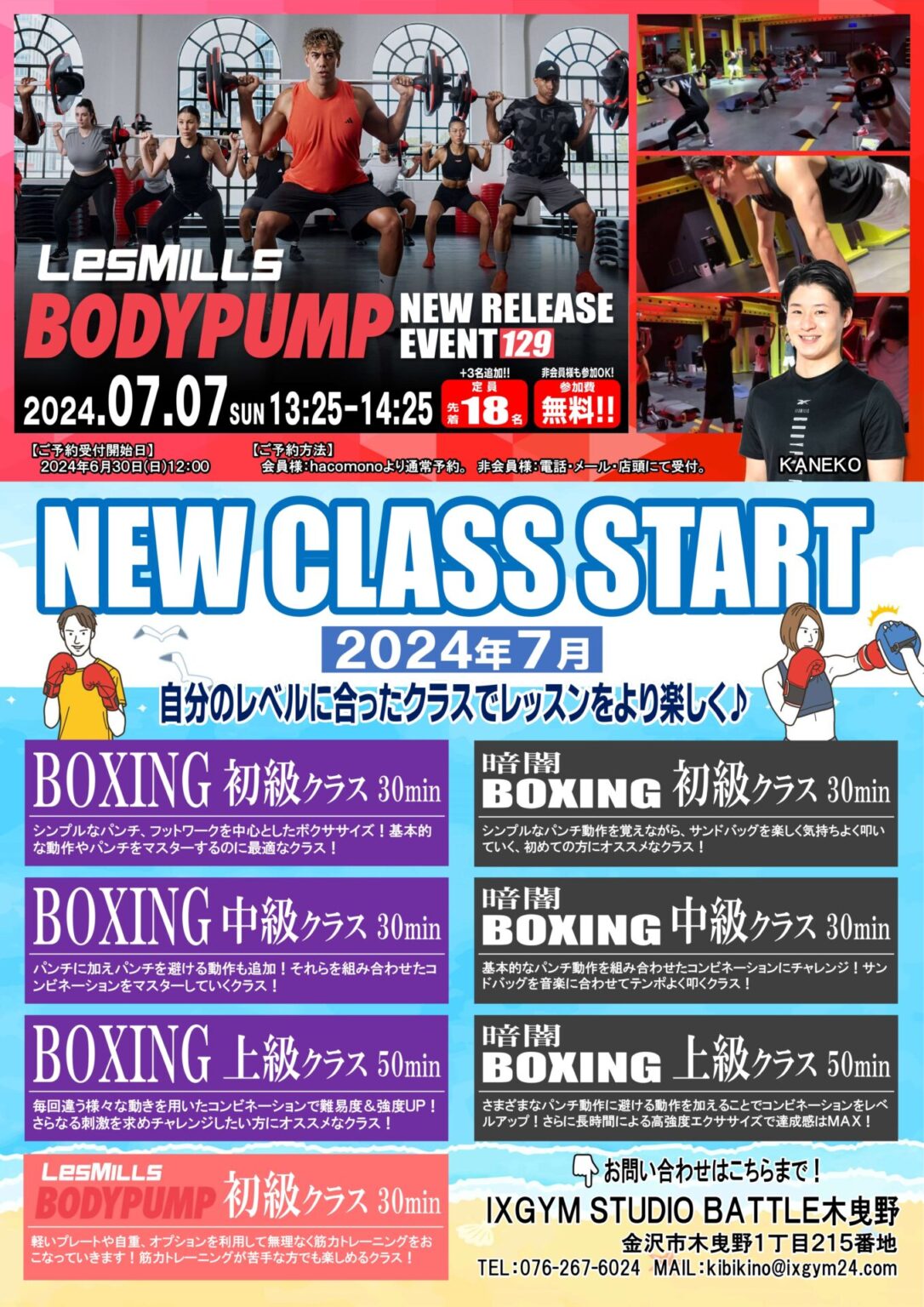 【BATTLE木曳野】2024年7月イベント情報！ | イクスジム／IXGYM 金沢市内3店舗を自由に利用できるフィットネスジム