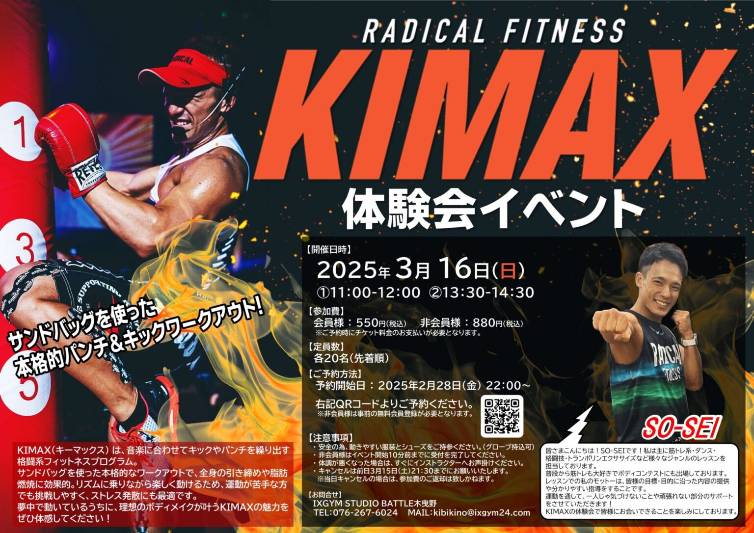 【BATTLE木曳野】KIMAX体験会イベント開催！ | イクスジム／IXGYM 金沢市内3店舗を自由に利用できるフィットネスジム