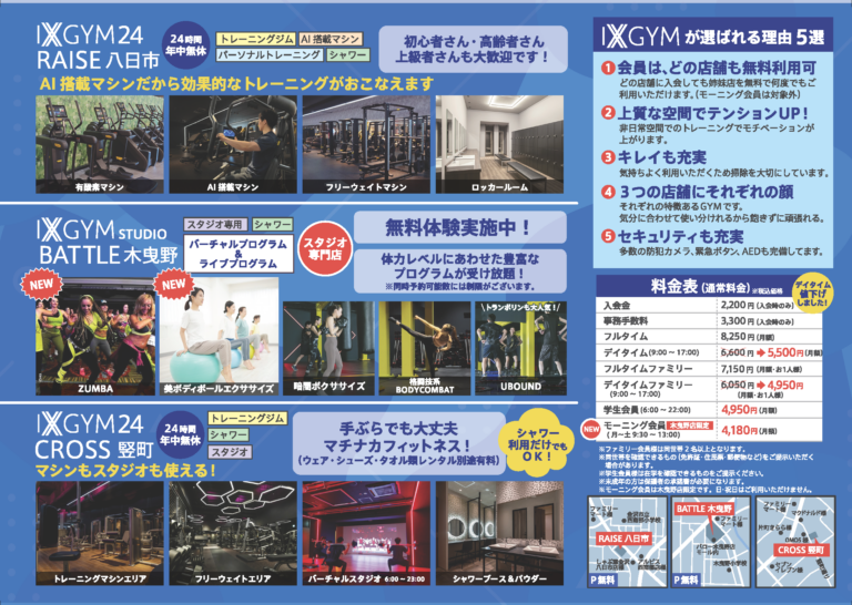 【3店合同】夏のキャンペーンスタート！ | イクスジム／IXGYM 金沢市内3店舗を自由に利用できるフィットネスジム